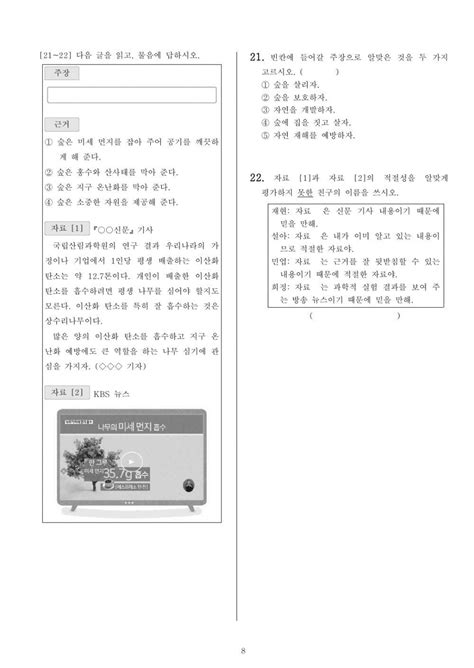 6학년 2학기 국어 가 정리문제 Online Exercise For Live Worksheets