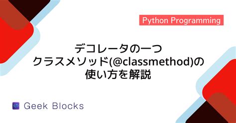 Python 別ファイルをimportして関数を呼び出す方法 Geekblocks