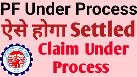 Pf Under Process Claim Under Process Dikha Raha Hai Epfo Pf Pf Claim Youtube