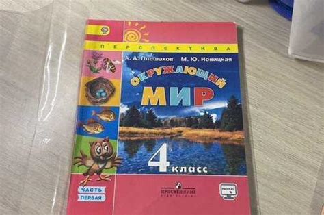 Учебник по окружающему миру 4 класс первая часть Festima Ru Мониторинг объявлений