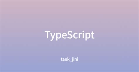 Typescript 기본 문법 총정리