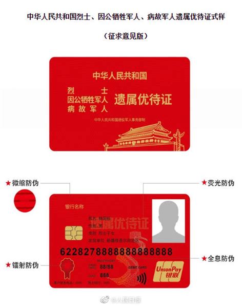 退役军人优待证式样公布新华报业网