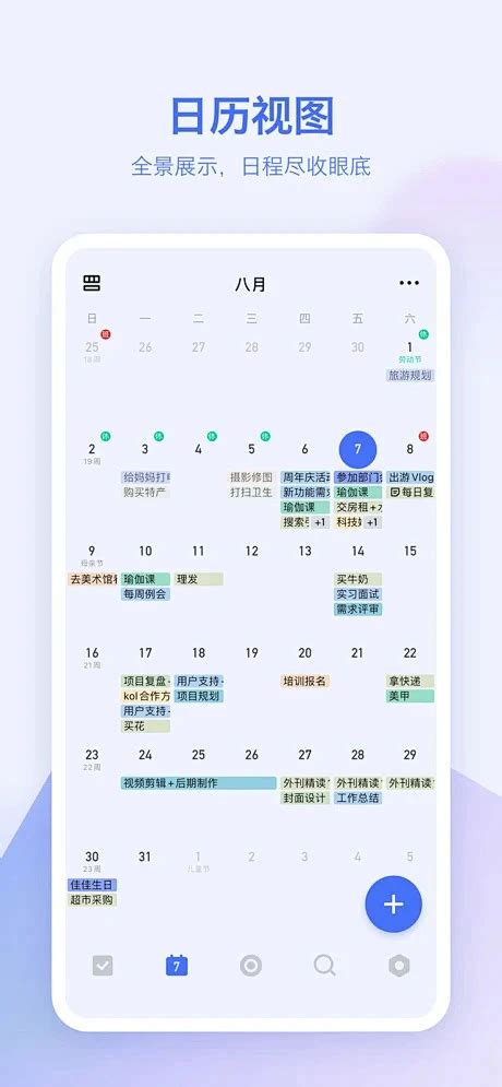 滴答清单 专注日历提醒事项和时间管理番茄钟 花瓣网