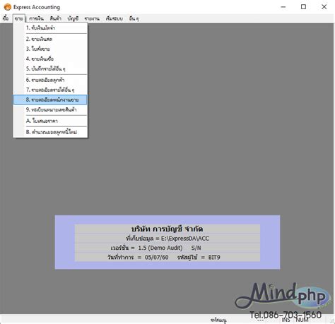 การสร้างข้อมูลพนักงานขาย ในโปรแกรมบัญชี Express เว็บบอร์ด Php เว็บ