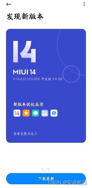 安卓玩机搞机技巧综合资源 Miui14全机型首版下载链接 刷机方法 获取root步骤【十二】小米玩机技巧下载 Csdn博客
