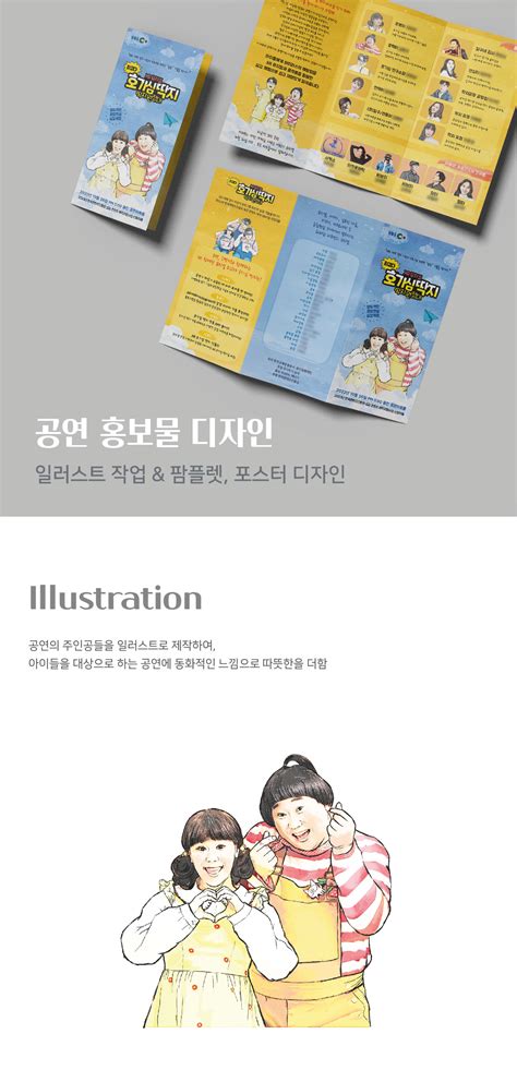 공연 홍보물 디자인 호기심딱지 일러스트 리플렛 포스터 디자인 전단지·포스터·인쇄물 포트폴리오 크몽