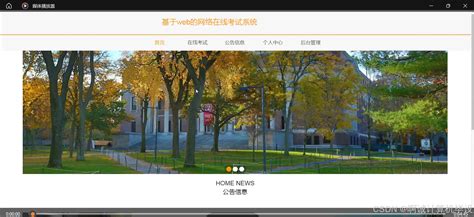 基于ssmvue基于web的网络在线考试系统开题报告源码论文 Csdn博客