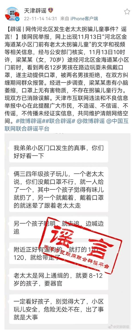 老太太主动送口罩迷晕拐走男孩？当地回应调查天津梁某某