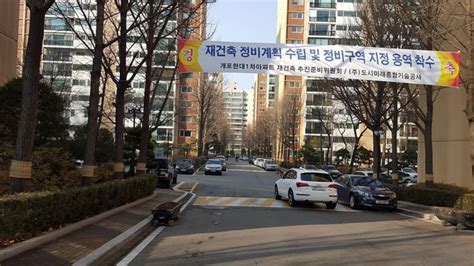 개포동 아파트 재건축 개포동 현대 1차 아파트 정비구역 지정안 가결 네이버 블로그