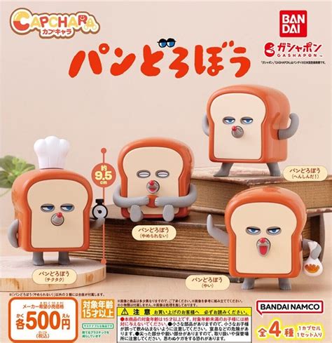 ガチャ カプキャラ パンどろぼう 小さな世界