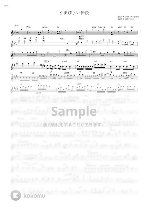 ウマ娘 プリティーダービー うまぴょい伝説 In C 楽譜 By Muta Sax