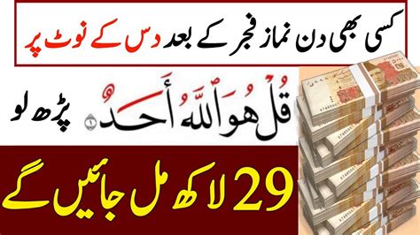 Wazifa For Hajat Fajar Ki Namaz K Baad Ka Wazifa Wazifa For Friday