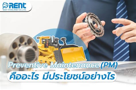 Preventive Maintenance Pm คืออะไร มีประโยชน์อย่างไร At Once