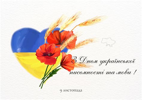 День української писемності та мови Вірші привітання та листівки