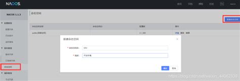 跟燕青学nacos系列04 Nacos命名空间管理nacos新增空间 Csdn博客