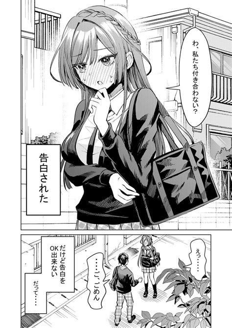「好きな女子から告白されたけどokできない話22 漫画が読めるハッシュタグ 創作男女 」藤原あおいの漫画
