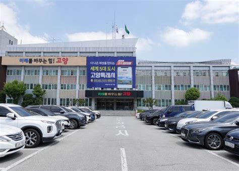 고양시 공공시설물 안전관리 실태 특정감사 실시