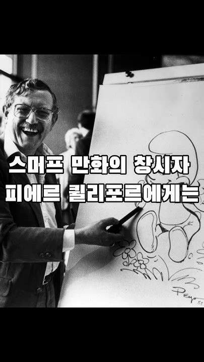 스머프마을이 실제로 존재한다고 스머프 튀르키예 스머프마을 Youtube