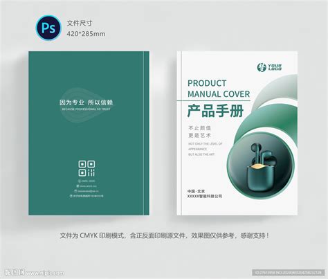 产品手册封面设计图 画册设计 广告设计 设计图库 昵图网