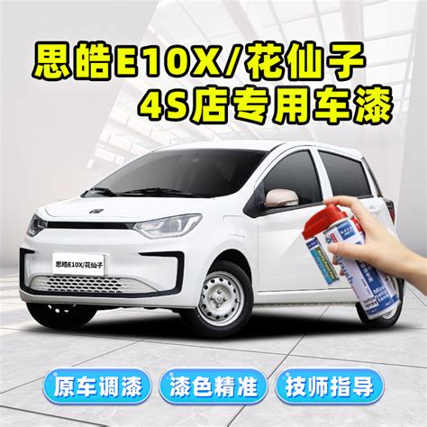 思皓e10x补漆笔白色花仙子车漆划痕修复神器绿色粉红色蓝色自喷漆 虎窝淘