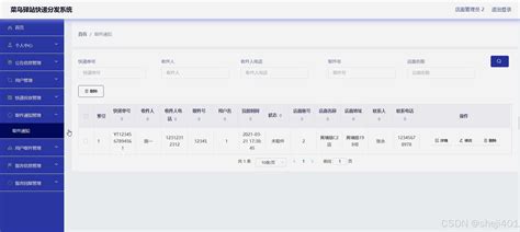 Javavue计算机毕设菜鸟驿站快递分发系统【源码程序论文开题】 Csdn博客