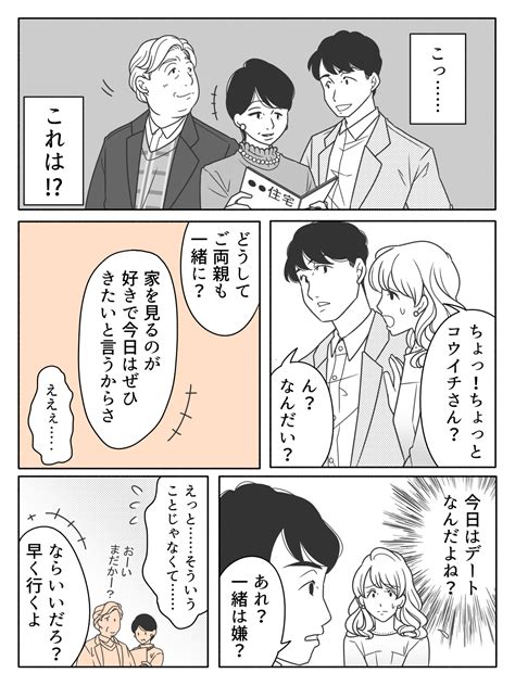＜娘のデート先は＞娘の恋愛に口出しは過干渉？でも心配「彼の両親に違和感」【第3話まんが】 ママスタセレクト