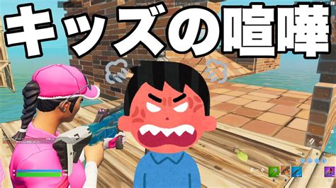暴言キッズの口喧嘩がヤバすぎる【フォートナイトfortnite】【キッズ】【暴言キッズ】【フォトナ】【ふぉとな】 Youtube
