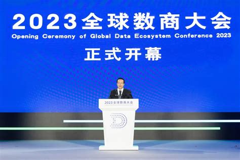 數聯全球、商通未來！龔正宣佈2023全球數商大會開幕 新浪香港