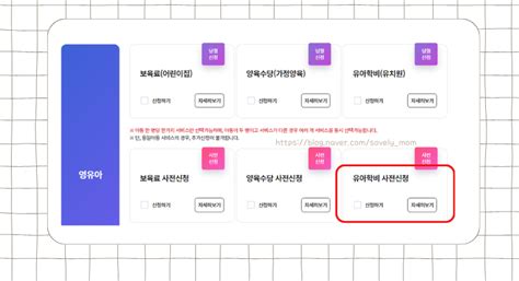 어린이집 유치원 보육료 전환 복지로 유아학비 사전신청 방법 네이버 블로그