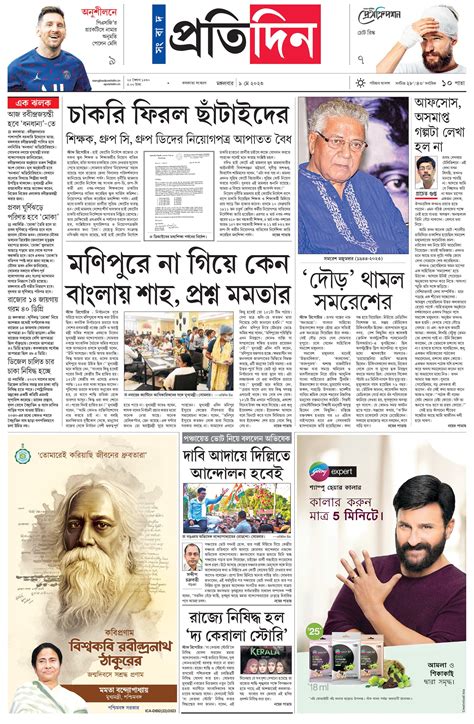 Sangbad Pratidin 09 05 23