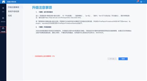 升级检测工具 Finereport帮助文档 全面的报表使用教程和学习资料 升级检测工具 Finereport帮助文档 全面的报表使用教程和学习资料