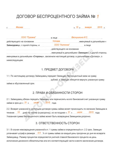 Образец договора беспроцентного займа заполненный бланк посмотреть и