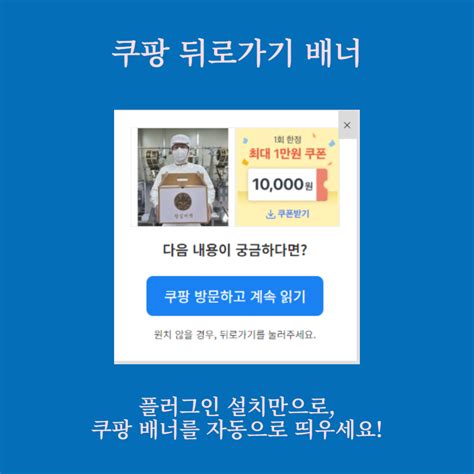 99 01 쿠팡 뒤로가기더보기 배너 쿠팡 파트너스 워드프레스 가성비 멀티사이트 만들기