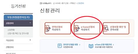 매매 소유권이전등기 등기신청서 작성 방법 서류 양식 E Form 셀프등기 네이버 블로그