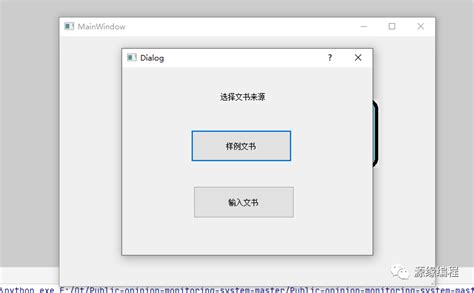 基于Python QT5 Dialog开发的舆情可视化分析系统 知乎