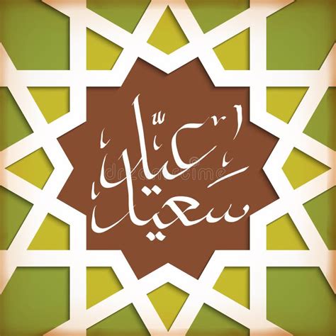 Calligraphie Arabe Hajj Umrah Illustration Vecteur Alhaju Aleumra
