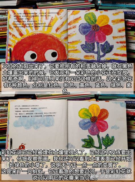 彩虹色的花绘本精读 思维导图 知乎