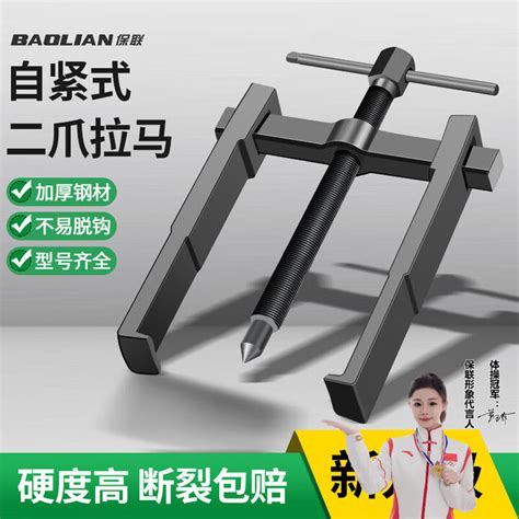 【保联bl 16192】保联德式两爪拉马拆卸工具轴承拔卸器多功能二爪拉码拔轮器内轴承拆【行情 报价 价格 评测】 京东
