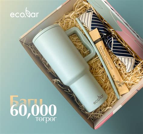 Eco Bar 💥Бэлгийн багц 60 000₮ 🎁 халуун хүйтэн баригч аяга 5 өнгөний