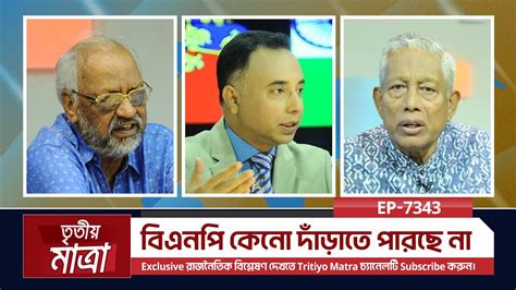 বিএনপি কেনো দাঁড়াতে পারছে না মেজর মোঃ আখতারুজ্জামান অব। দিলীপ