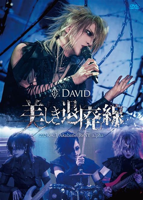 Utsukushiki Taihai Sen 20240407 Akabane Reny Alpha David Vkgy ブイケージ