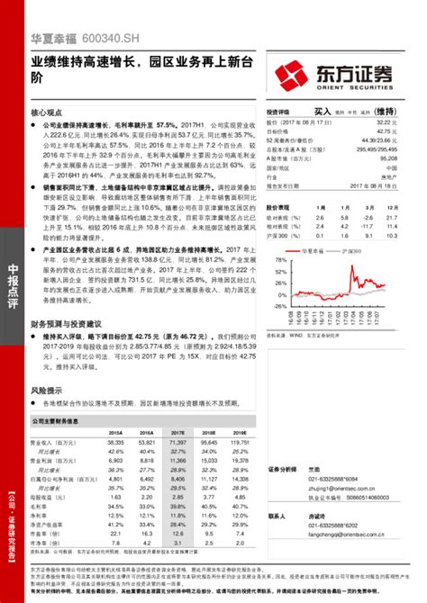 业绩维持高速增长，园区业务再上新台阶
