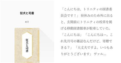 50 狂犬と司書 ブルーアーカイブ二次創作群 めその小説シリーズ Pixiv