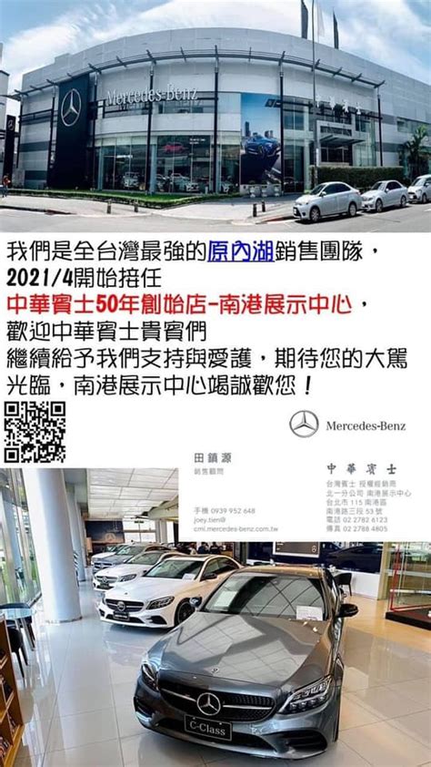 中華賓士汽車南港展示中心 中華賓士歷史最悠久的服務據點，銷售及售後一條龍的完整服務都在這裡。 原內湖團隊