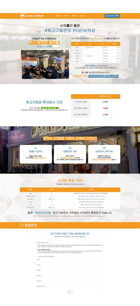 프랜차이즈 가맹점 모집 홈페이지 템플릿형 홈페이지 포트폴리오 크몽