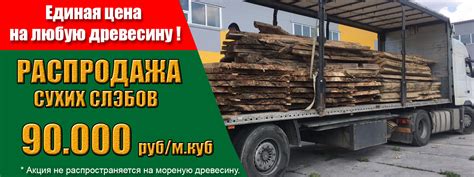 Слэбы из дерева купить в Москве недорого. Продажа слэбов со склада по ...
