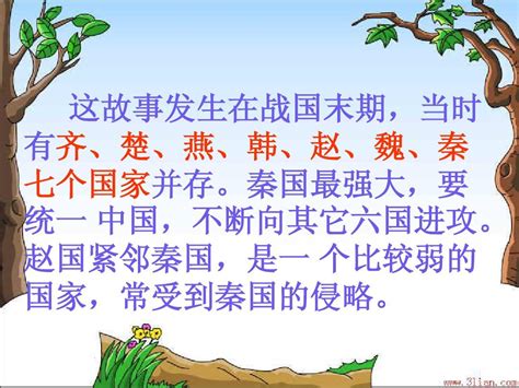 五年级《将相和》课件word文档在线阅读与下载免费文档