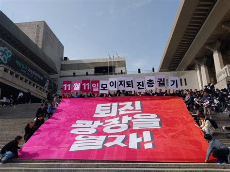 노동자·시민 11월11일 ‘정권 퇴진 민중총궐기