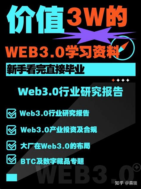 价值3w的web30行业内部资料 知乎