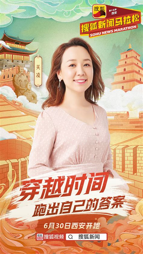 搜狐新闻马拉松第15季嘉宾阵容揭秘 搜狐大视野 搜狐新闻